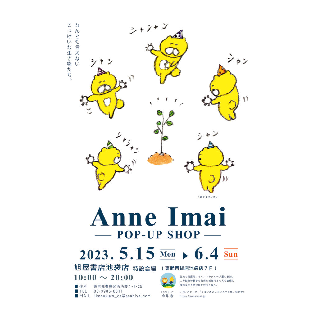 NEWS - Anne Imai / 今井杏